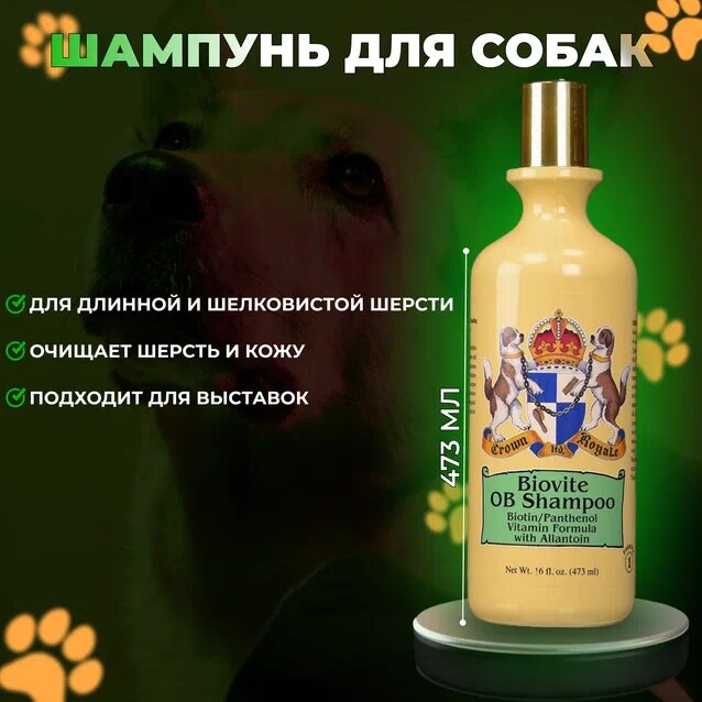 Шампунь wikiGROOM Crown Royale, для собак, 473мл, концентрат
