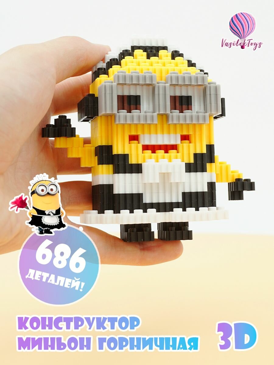 Конструктор 3D из миниблоков Миньон игрушка 3д