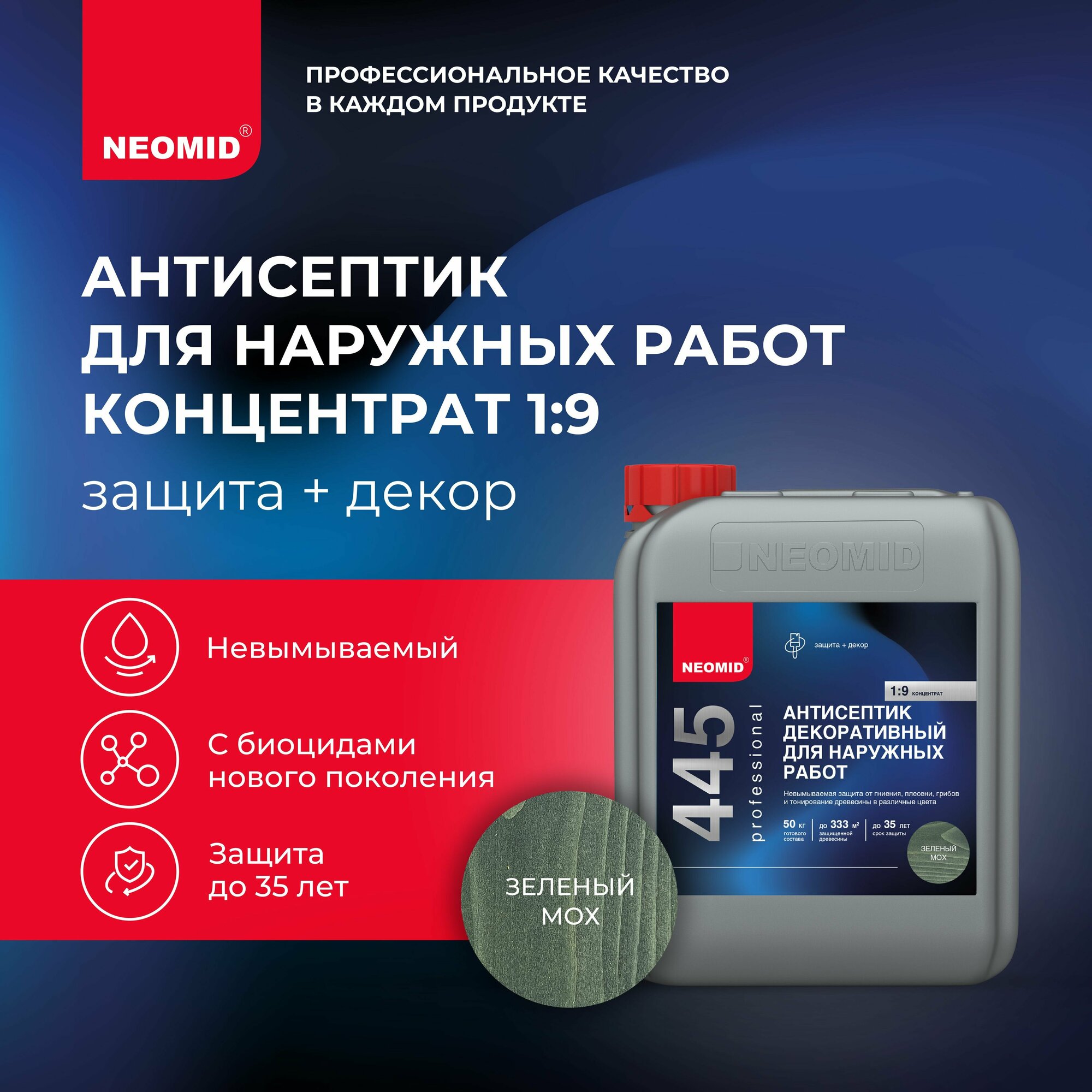 Декоративный антисептик для дерева NEOMID 445 (Зеленый мох) 5 кг / Защитная пропитка для деревянных фасадов