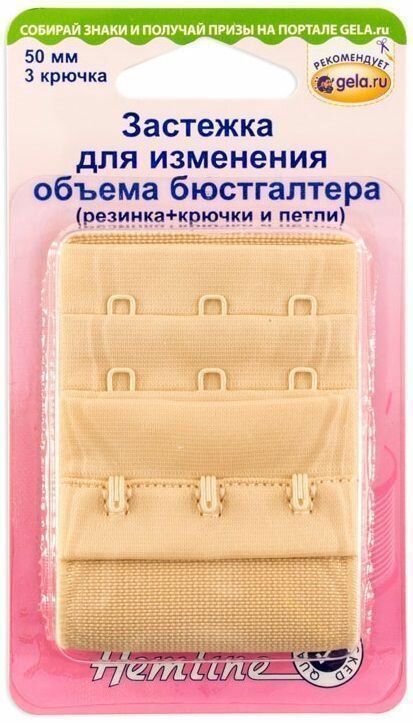 Застежка (пришивная) заменяемая деталь для бюстгальтера (резинка+крючки)50мм Нemline 770.50. N