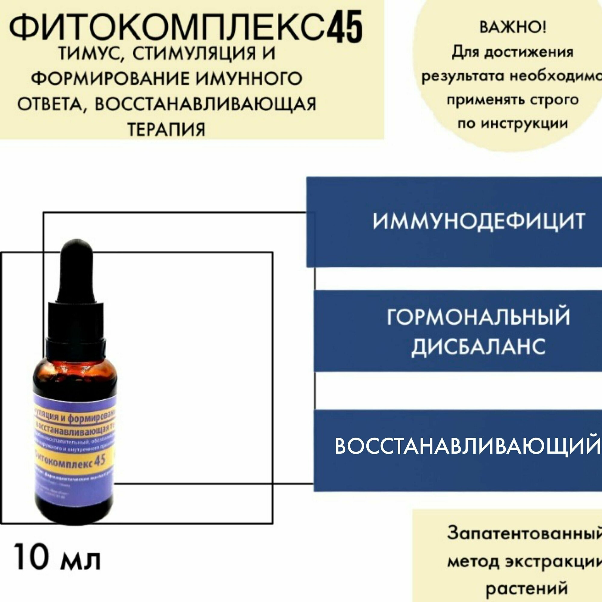 Капли на травах ВолгаЛадь-45 тимус стимуляция и формирование имунного ответа восстанавливающая терапия 10 мл