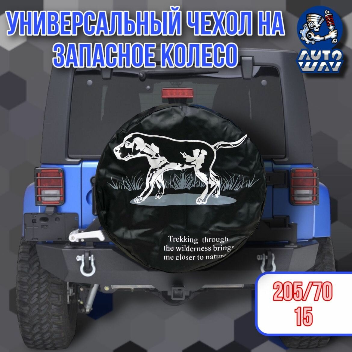 Универсальный чехол на запасное колесо "Собака" черный (размер 205.70. R15)