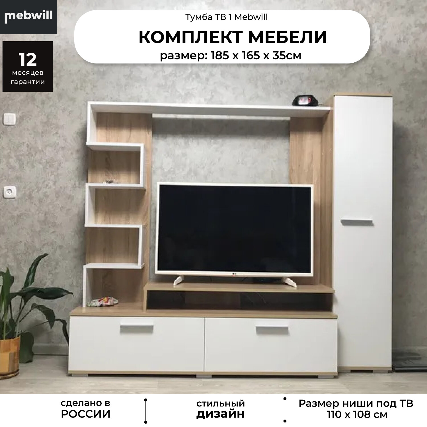 Тумба под телевизор СМ Мебель ТВ-1 дуб сонома/белый, 185х35х165 см, для гостиной, для офиса