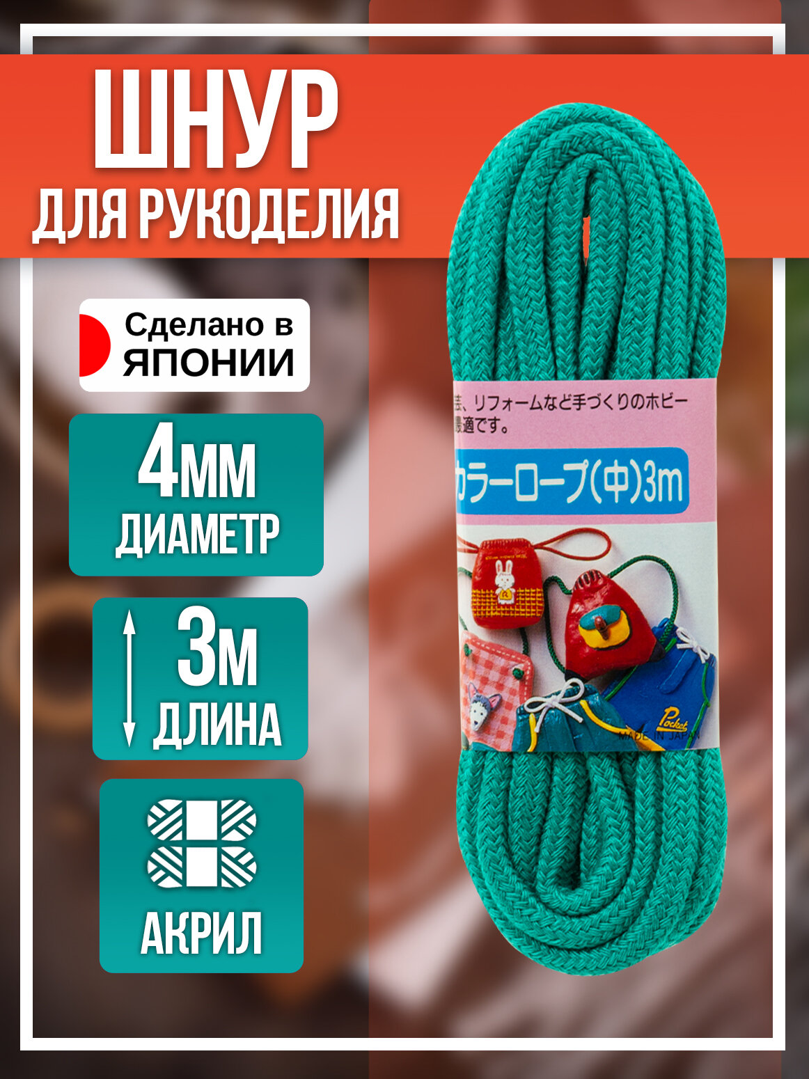 Шнур для одежды круглый 3 м.
