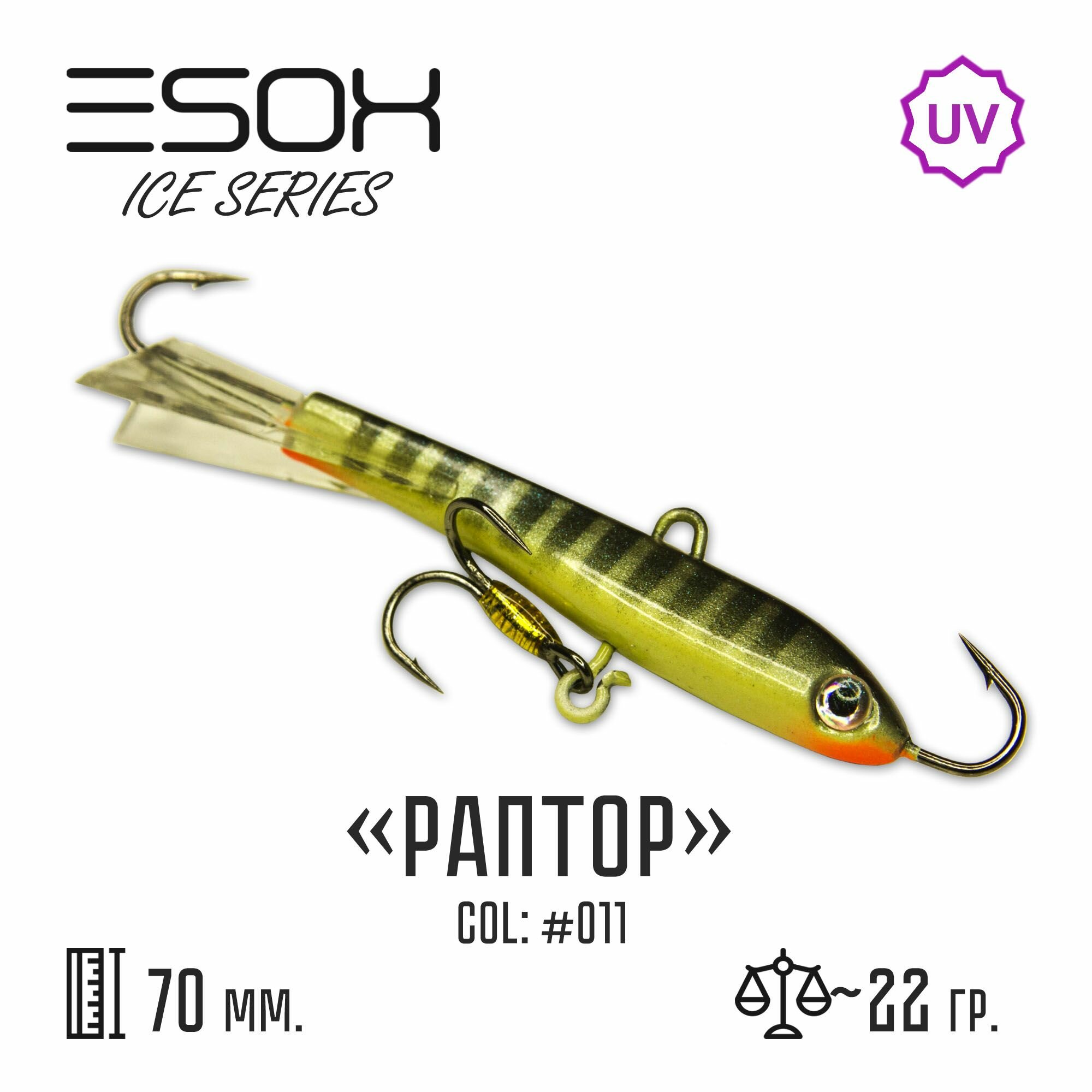 Балансир Esox RAPTOR-70 # C011, длина 7 см, 22 гр, с тройным крючком