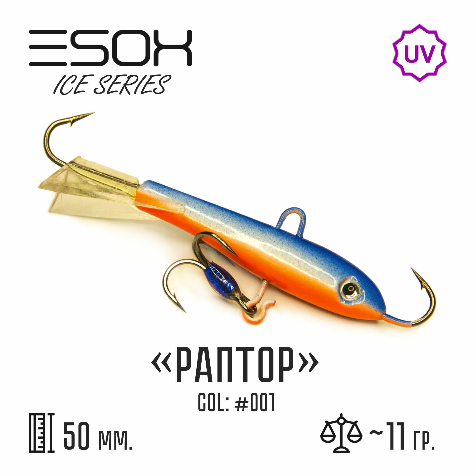 Балансир Esox RAPTOR-50 # C001, длина 5 см, 11 гр, с тройным крючком