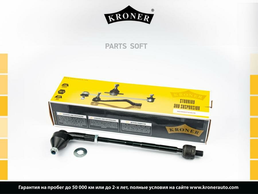 K330673 KRONER тяга рулевая KRONER для а/м SKODA Octavia (1U2) (97-), VW Golf IV (97-05) прав.