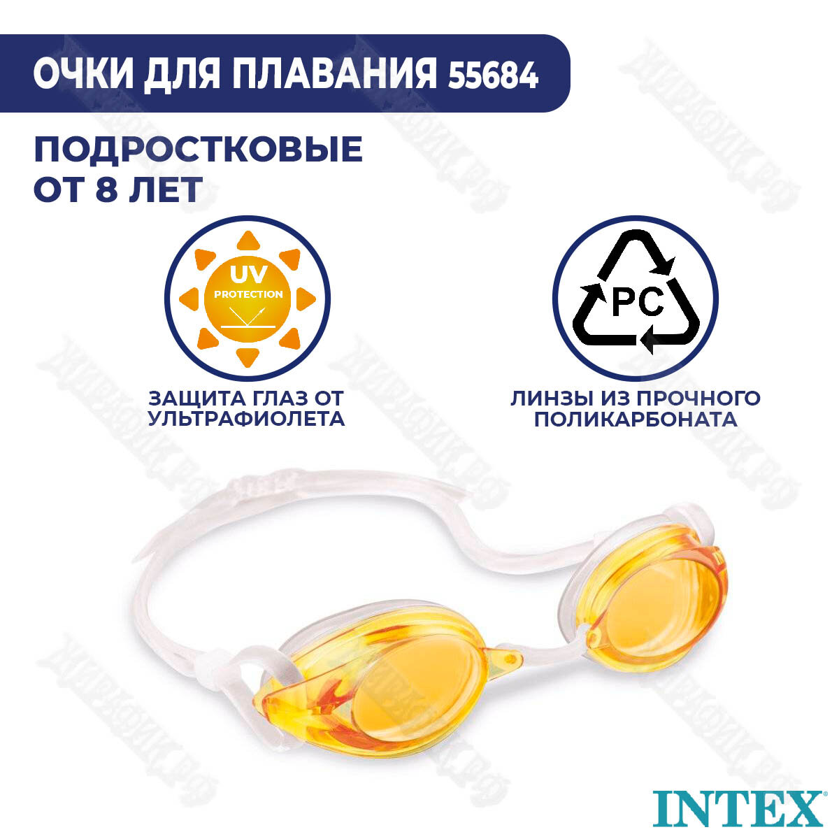 Очки для плавания Intex 55684 (Оранжевый)