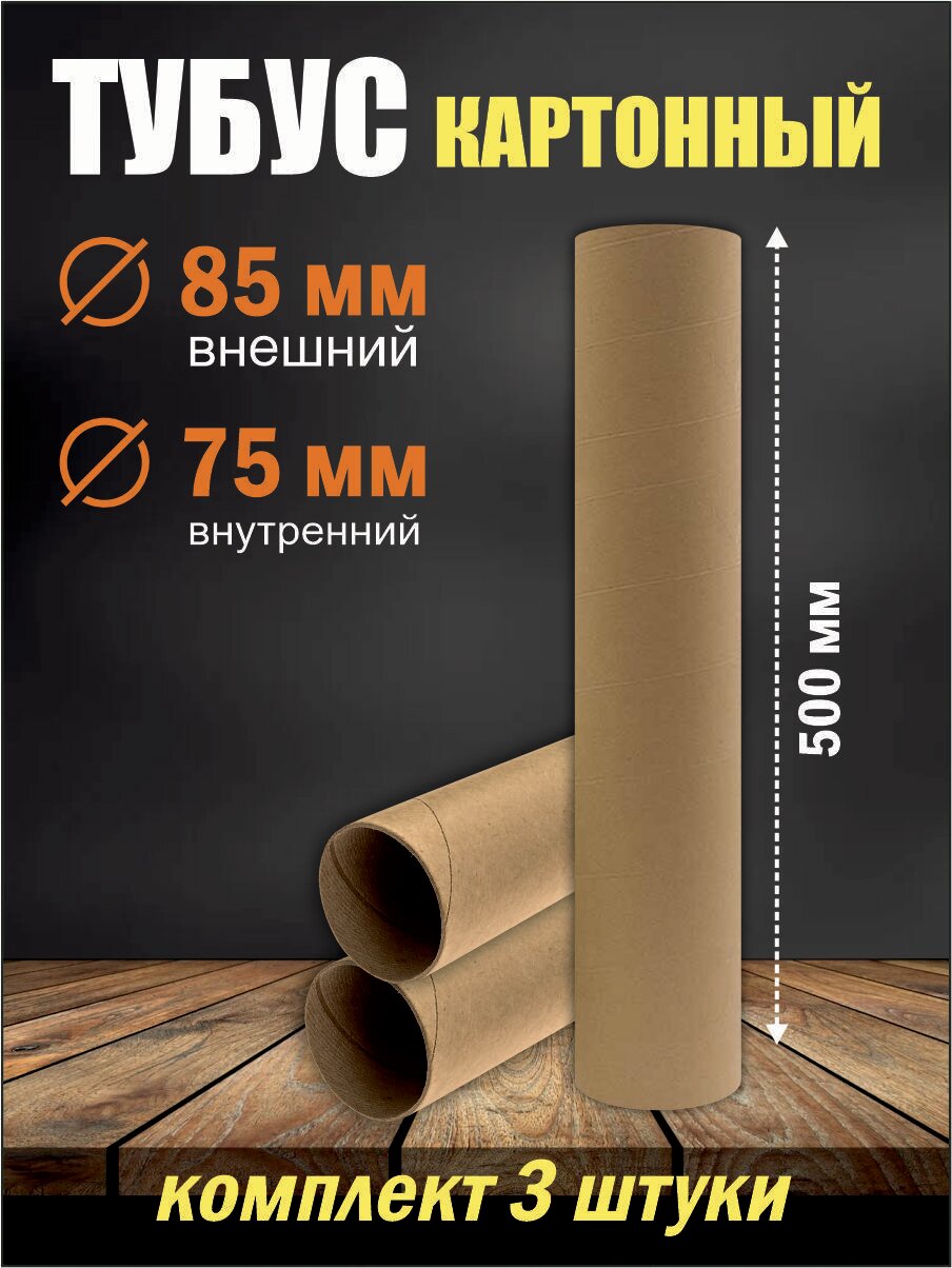 Тубус картонный