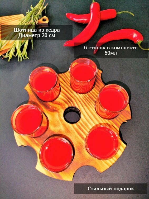 Деревянная шотница для подачи с 6 стопками.