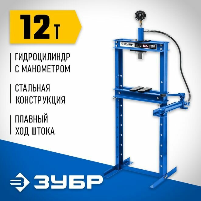 Пресс гидравлический ПГН-12 Профессионал, ЗУБР 12 т, с гидронасосом и манометром