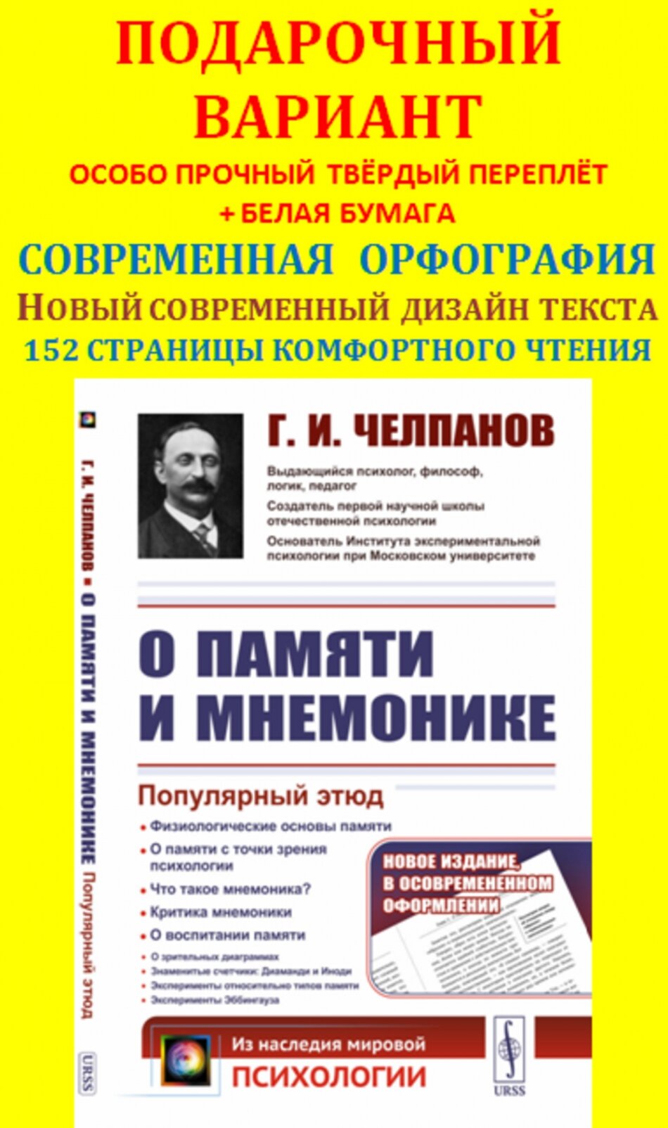 О памяти И мнемонике: Популярный этюд. Физиологические основы памяти. О ...