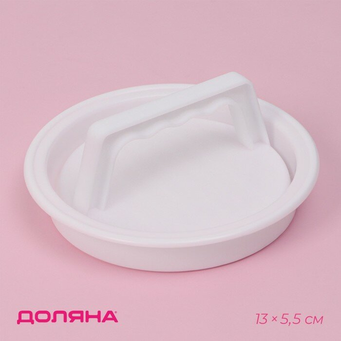 Пресс для бургеров Доляна Шеф, 13×5.5 см, белый, 2 шт.