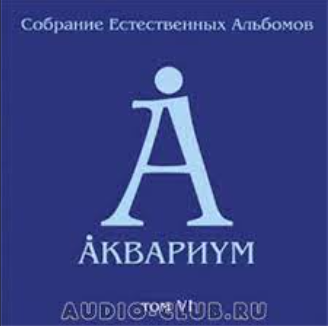 Виниловая пластинка Аквариум / Собрание Естественных Альбомов. Том 5. (5xLP)
