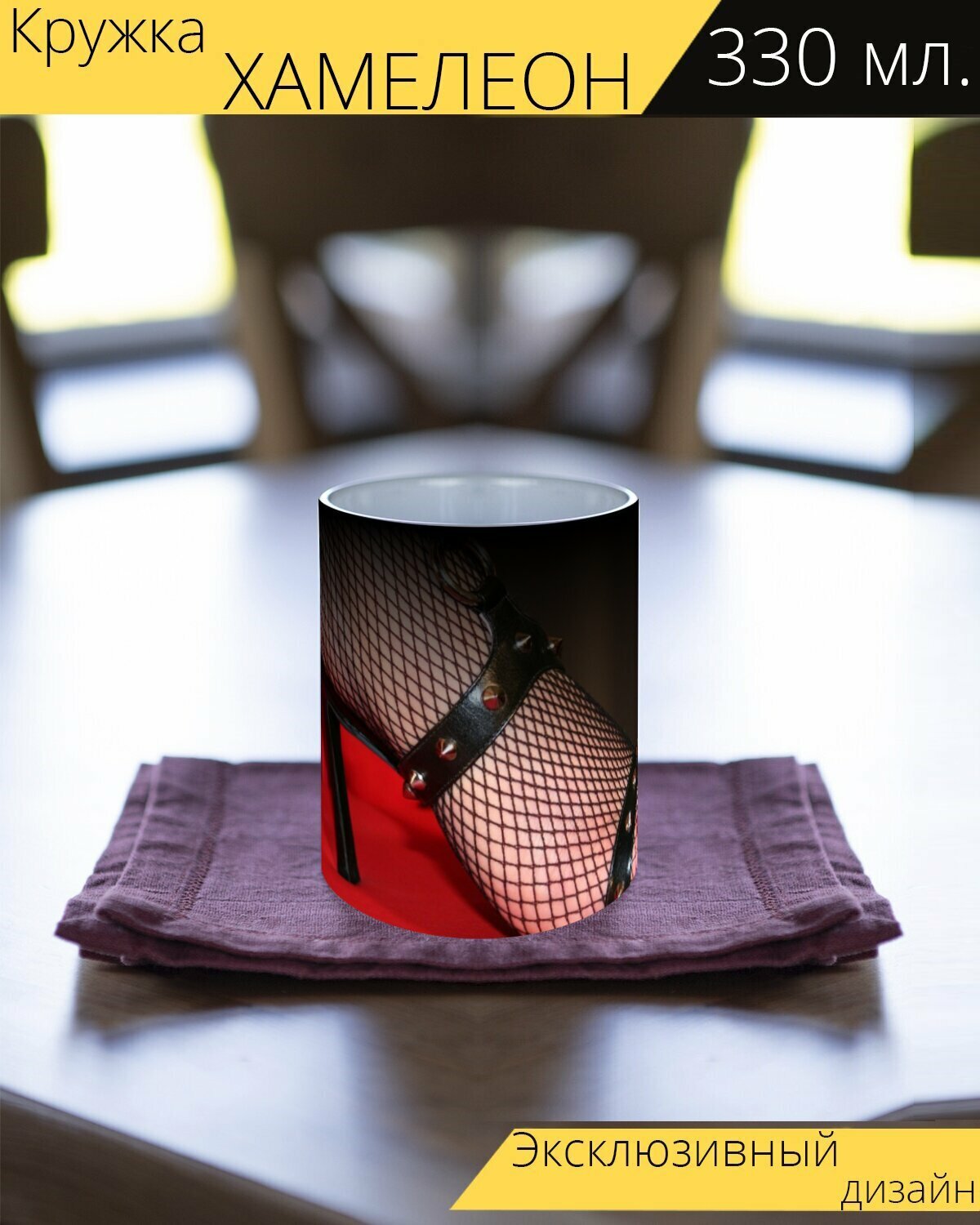 Кружка хамелеон с принтом "Туфли на высоком каблуке, обувь, ремешок для обуви" 330 мл.