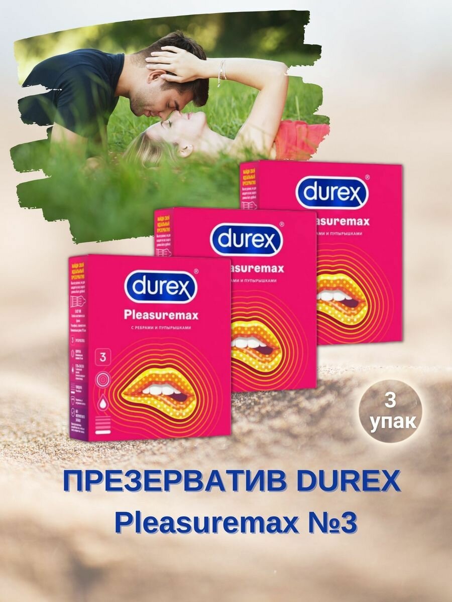 Durex Презервативы Pleasuremax с ребрами и пупырышками 3 шт 3уп