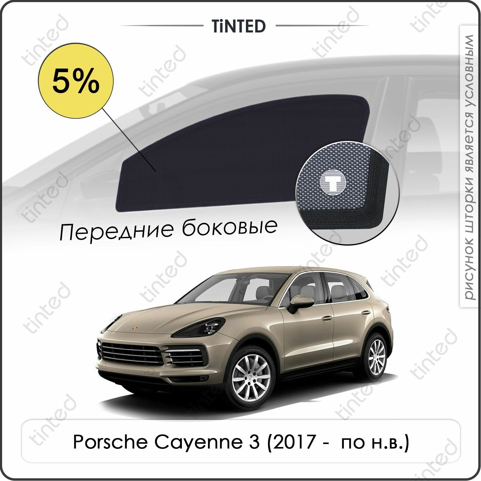 Шторки на автомобиль солнцезащитные Porsche Cayenne 3 Внедорожник 5дв. (2017 - по н. в.) на передние двери 5%, сетки от солнца в машину порше кайен, Каркасные автошторки Premium