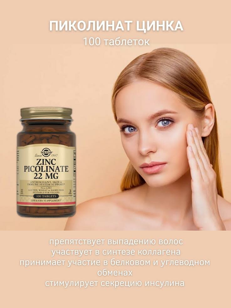 Пиколинат цинка, таблетки, 100 шт.