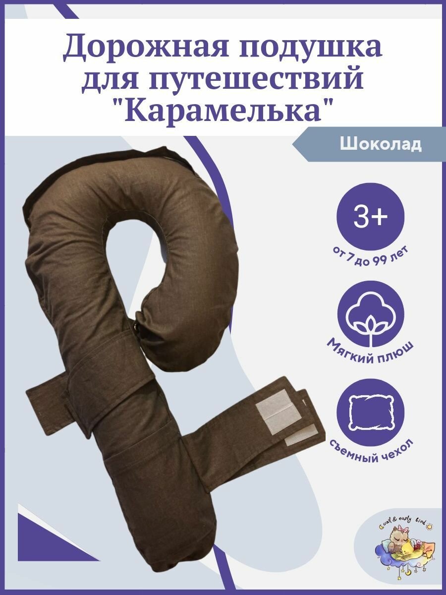 Подушка для шеи Owl&EarlyBird