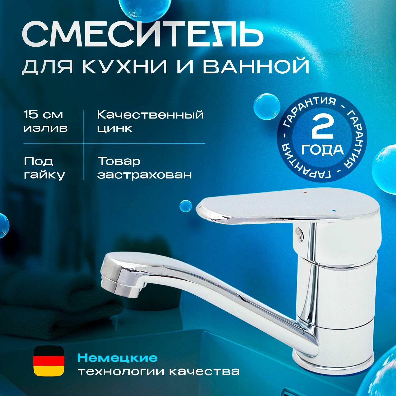 Смеситель для кухни "амур" шар. картридж 40мм под гайку, корпус хром, излив 15 см, BY 3069 Z L5014