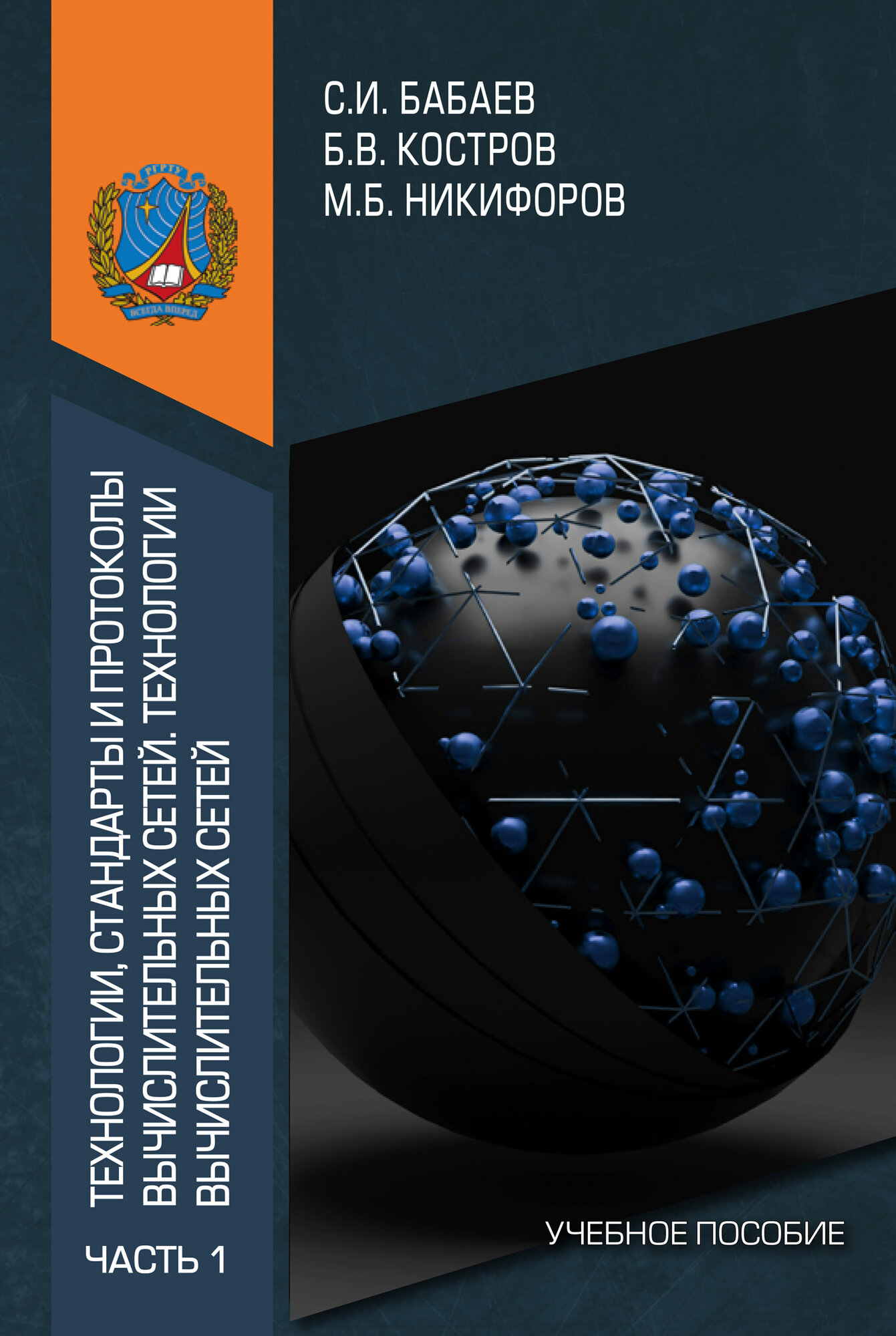 Технологии, стандарты и протоколы вычислительных сетей. Технологии вычислительных сетей. Часть 1