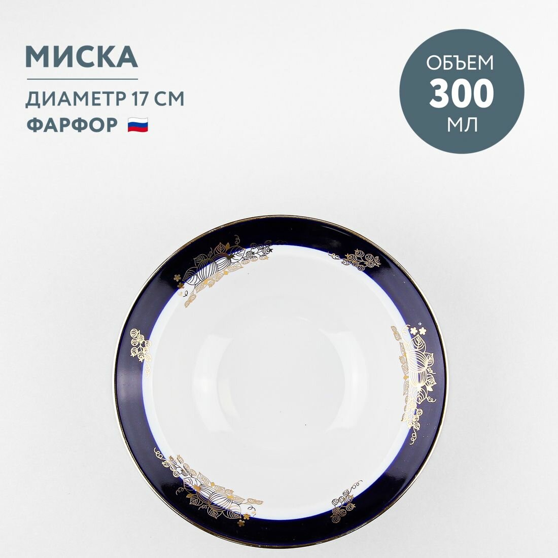 Миска для супа 300 мл Дулевский фарфоровый завод Ягоды