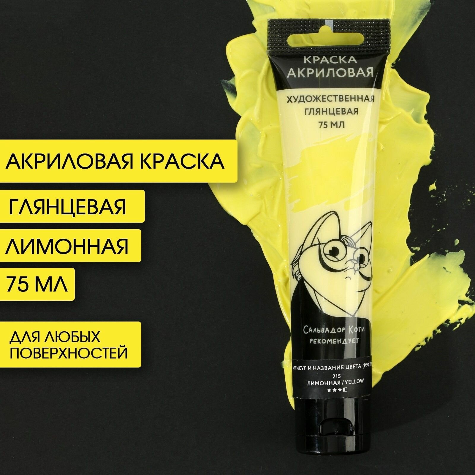 Акриловая краска, цвет лимонный, 302 в тубе 75 мл