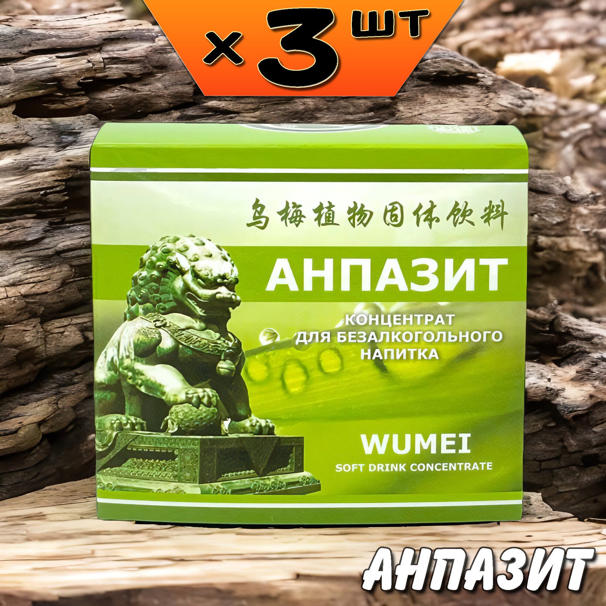 Анпазит противопаразитарный концентрат, от кашля и отеков, 3 упаковки, Ли Вест