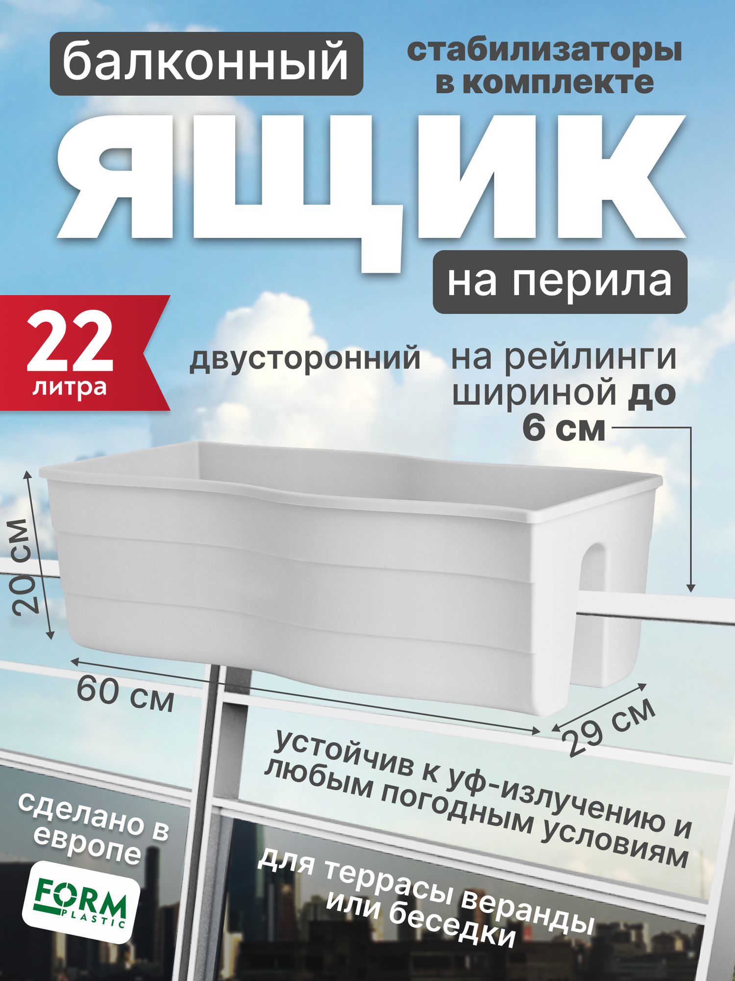 Ящик на перила балкона двусторонний Fala 60 см