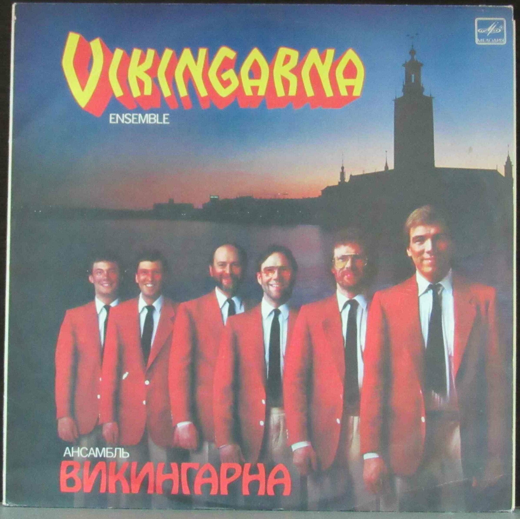 Викингарна "Виниловая пластинка Викингарна Ансамбль Викингарна"