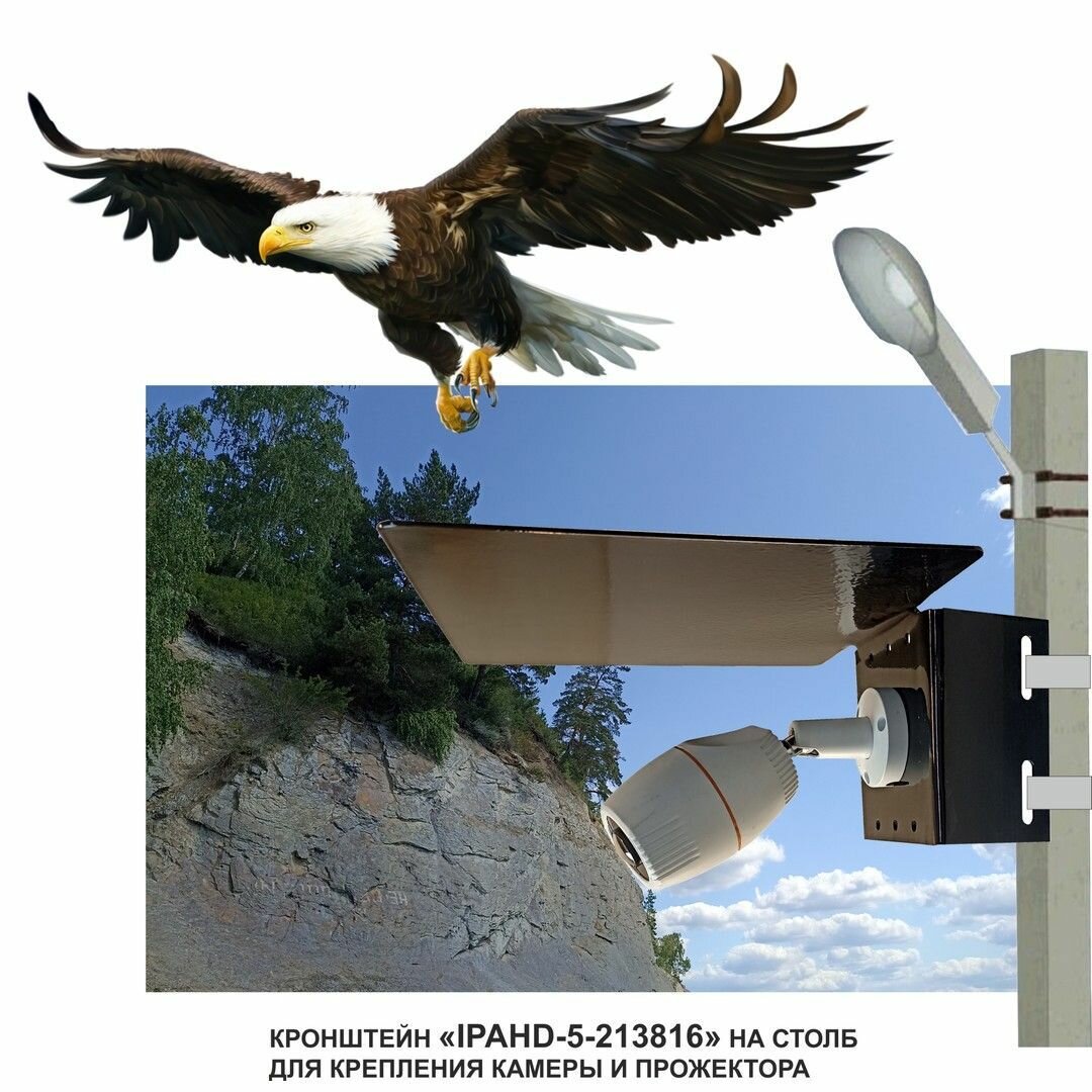 Кронштейн для камеры видеонаблюдения и прожектора на столб с козырьком "MAIMA-213816" черный, крепится СИП-лентой или хомут