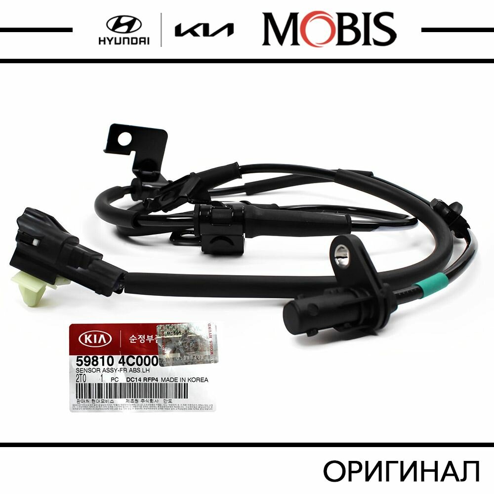 Датчик для автомобиля ABS передний левый для KIA Optima 2010-2015 / арт. 598104C000 / бренд MOBIS