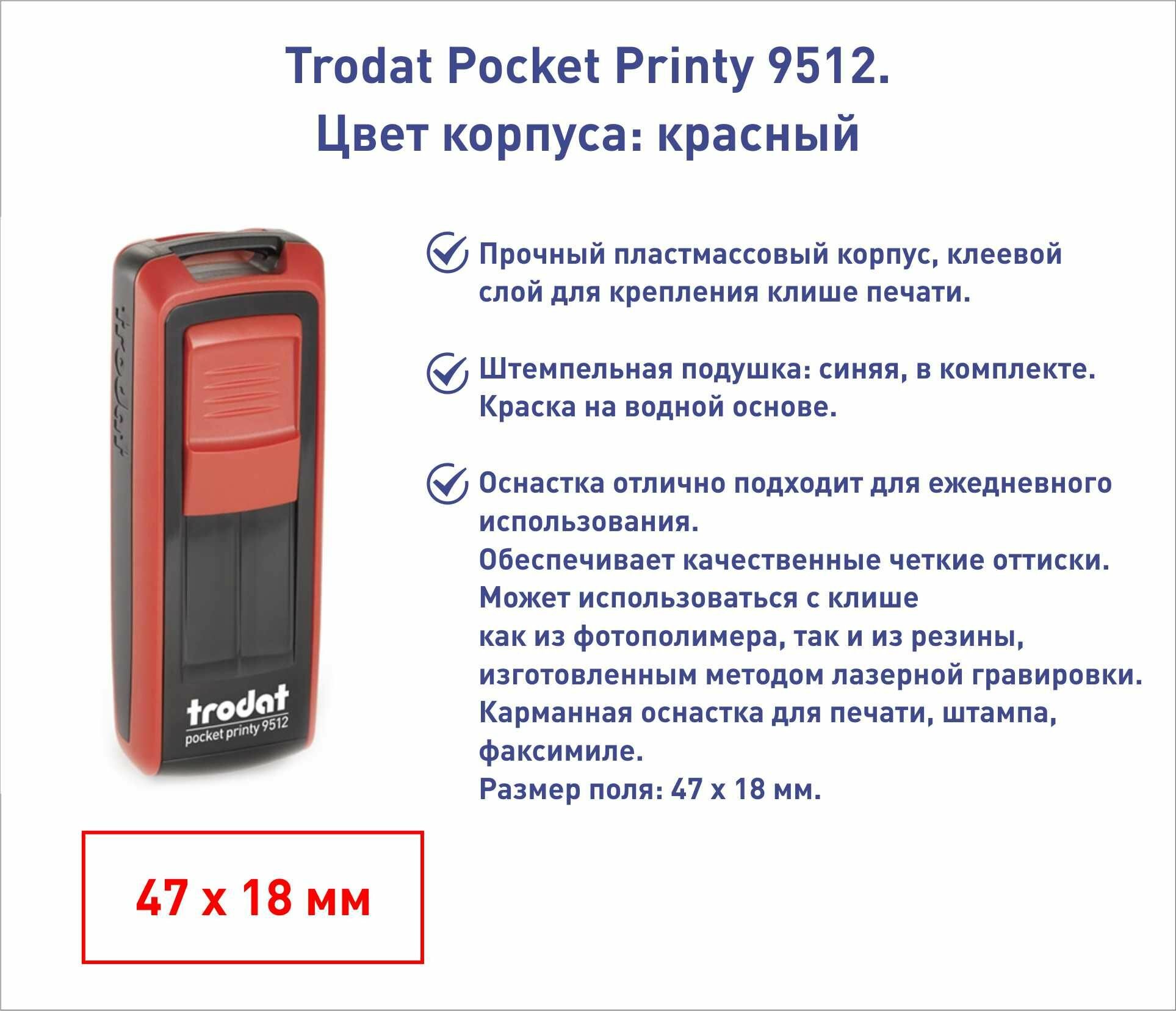 Trodat Pocket Printy 9512 Карманный штамп 47х18мм красный, подушка синяя