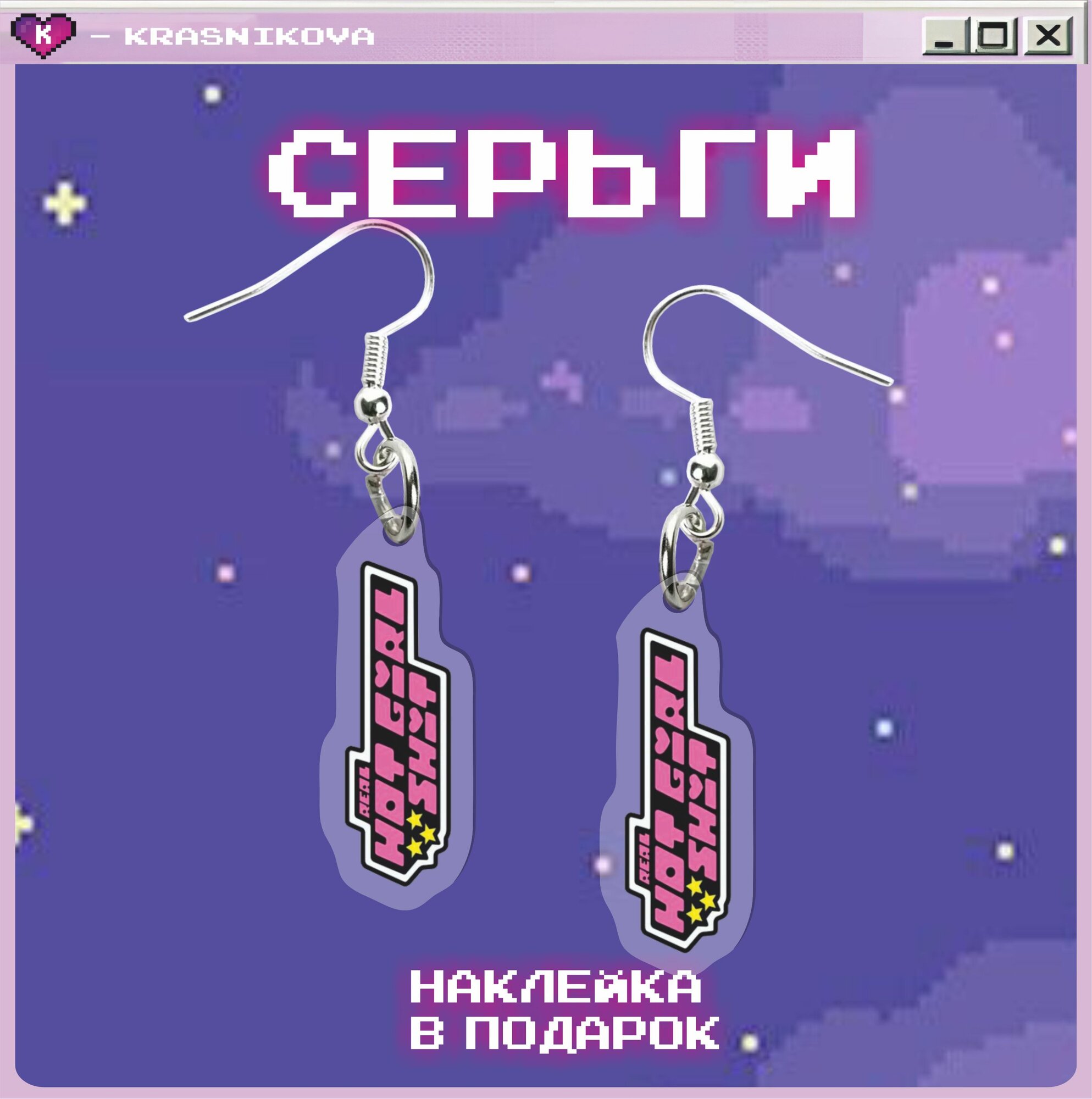 Серьги
