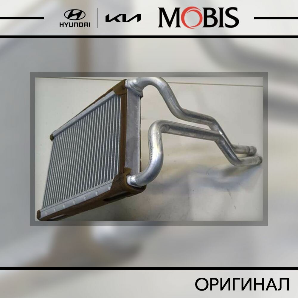 Радиатор отопителя салона для Hyundai Santa Fe 2009-2012 / арт. 971382B005 / бренд MOBIS