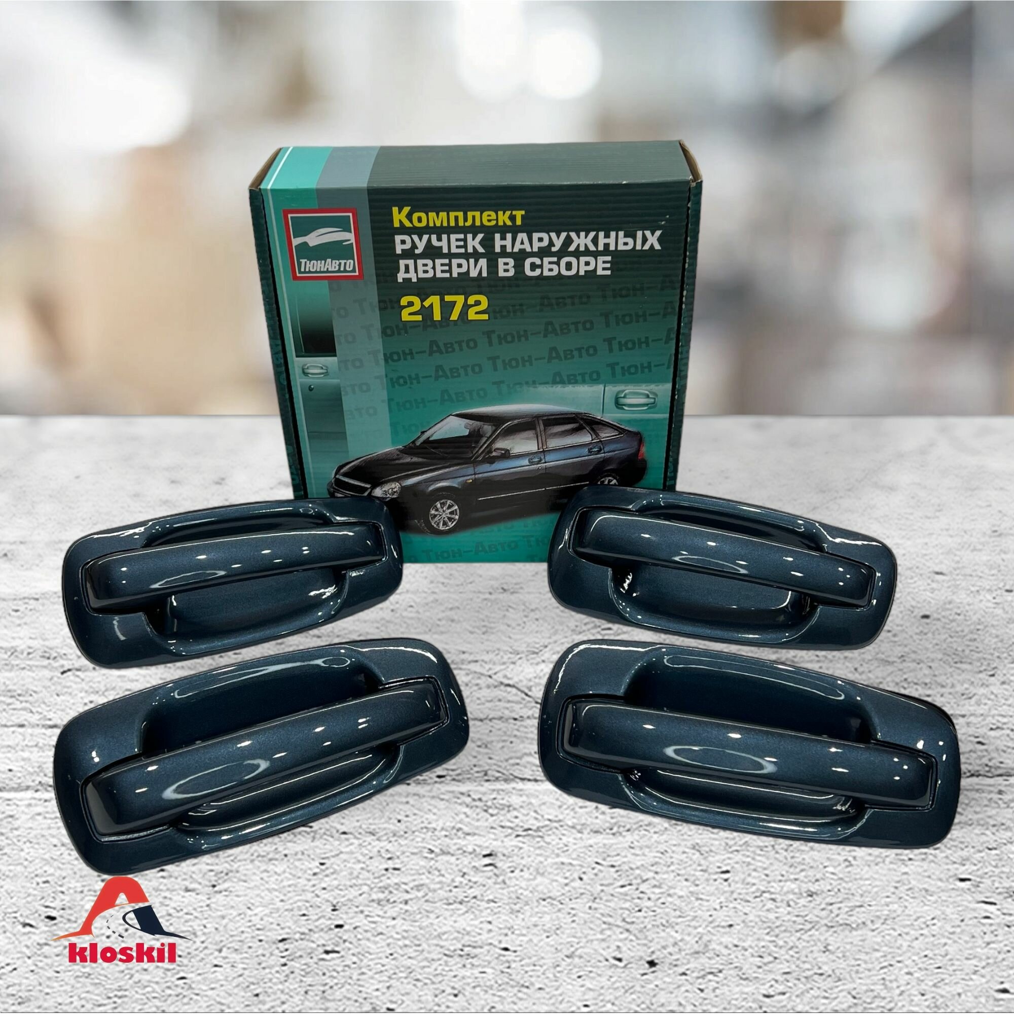 Ручки дверей евро Приора 2170-2172, 2110-2112 (цвет: 497 Одиссей) 4 шт.