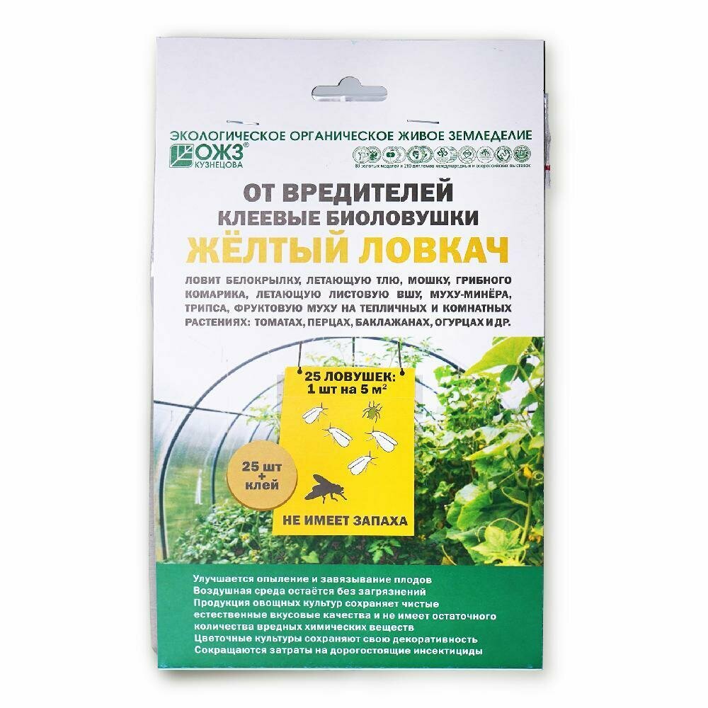 Биоловушки клеевые от садовых вредителей "Жёлтый ловкач". Защита от белокрылки, тли, трипсов, мошек, клещей и др, 25 ловушек.