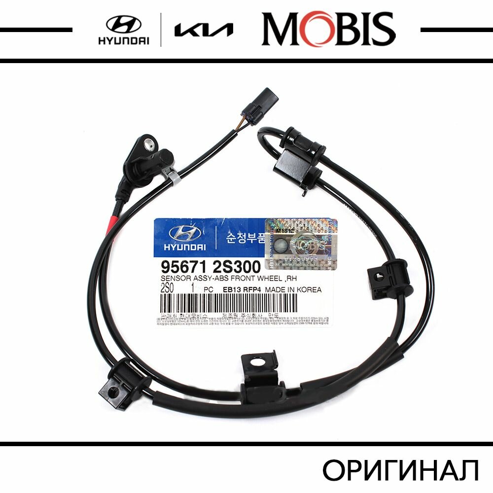 Датчик ABS передний правый для Hyundai Ix35/Tucson 2009-2015 / арт. 956712S300 / бренд MOBIS