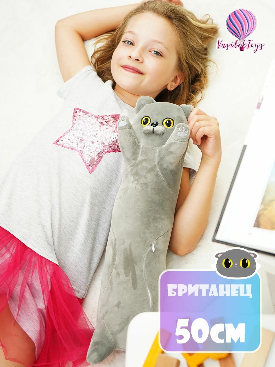 Мягкая игрушка кот батон Британский 50 см