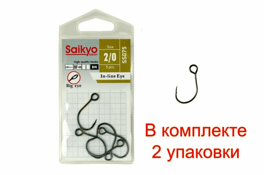 Крючки для рыбалки одинарные Saikyo SS075-BN IN-LINE EYE №2/0 (2 упк. по 5 шт.)