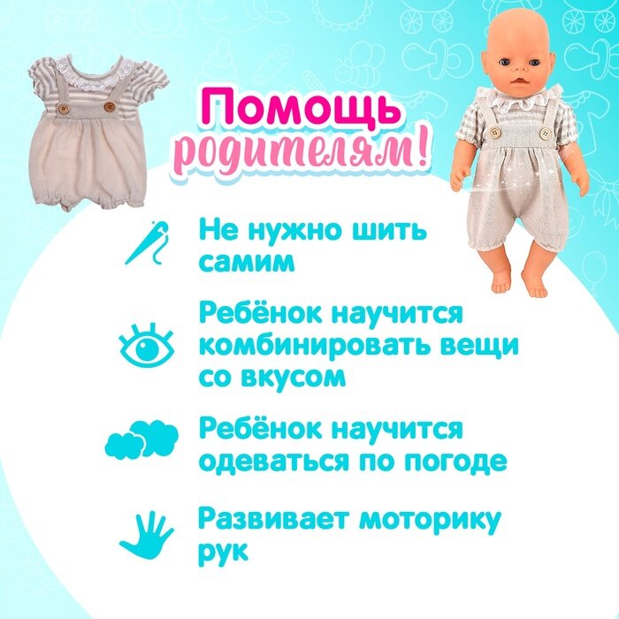Одежда для пупса Малыш костюмчик — фото 1