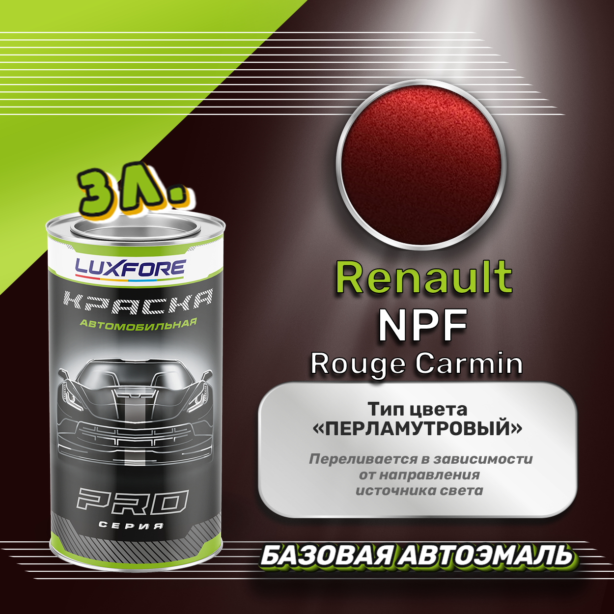 Luxfore краска базовая эмаль Renault NPF Rouge Carmin 3000 мл