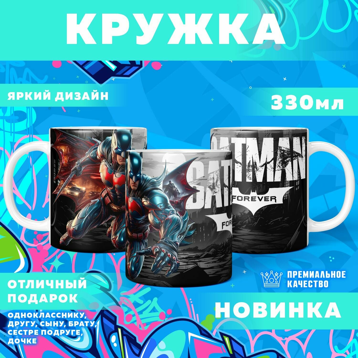 Кружка "The Batman / Бэтмен" PrintMania 330мл