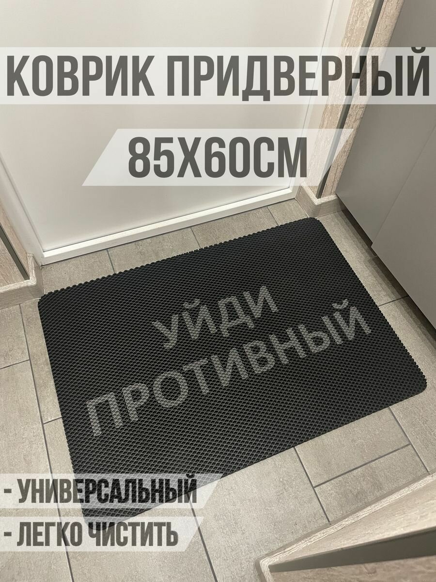 Придверный коврик в прихожую из ЭВА
