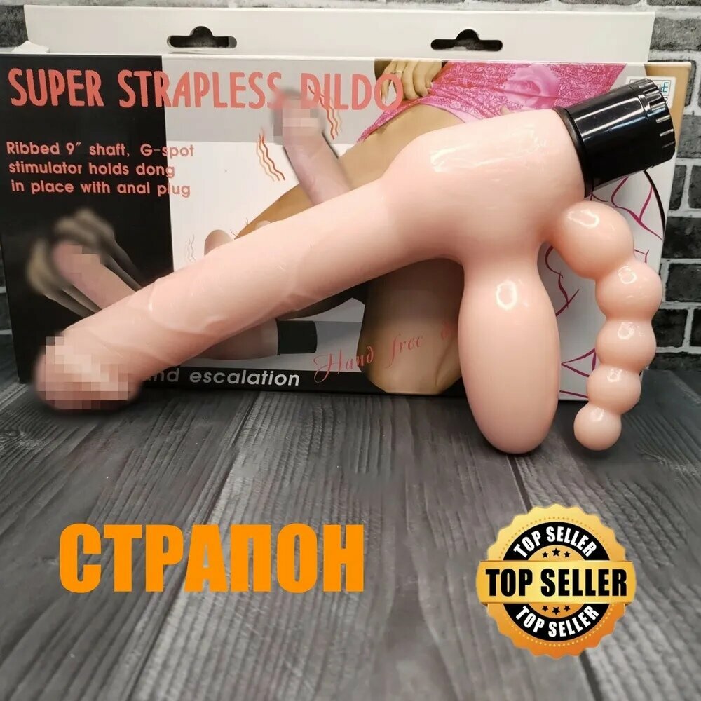 Безремневой тройной страпон с вибрацией 10 режимов