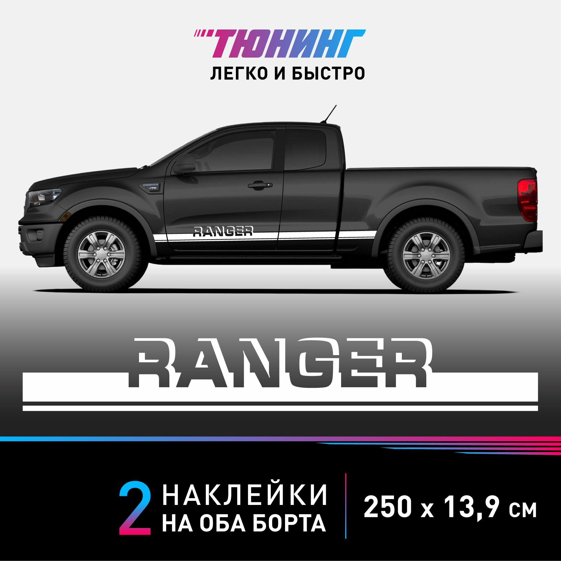 Наклейка на автомобиль Ford Ranger