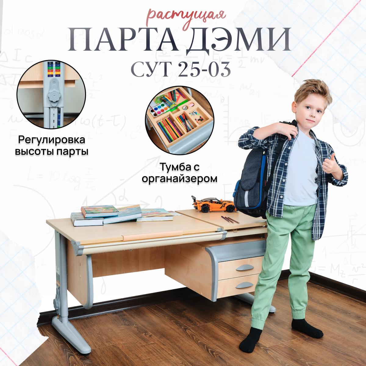 Парта растущая дэми СУТ-25-03 с тумбой, размер 120х55х81,5 см цвет ЛДСП клен, накладки серые, ноги серые