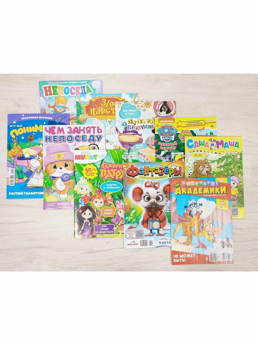 Детские журналы. Комплект из 10 штук