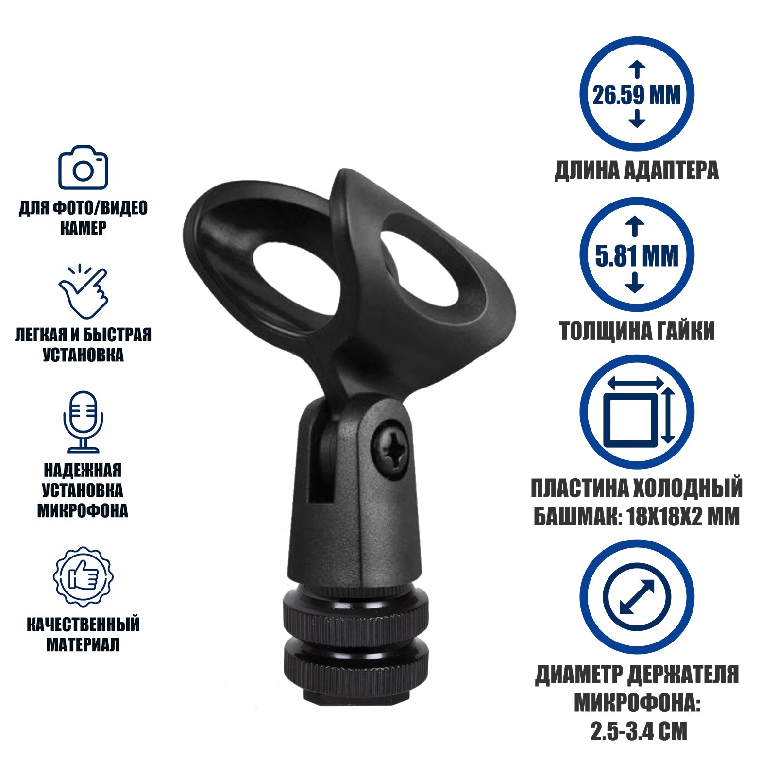 Держатель для ручного микрофона с креплением холодный башмак