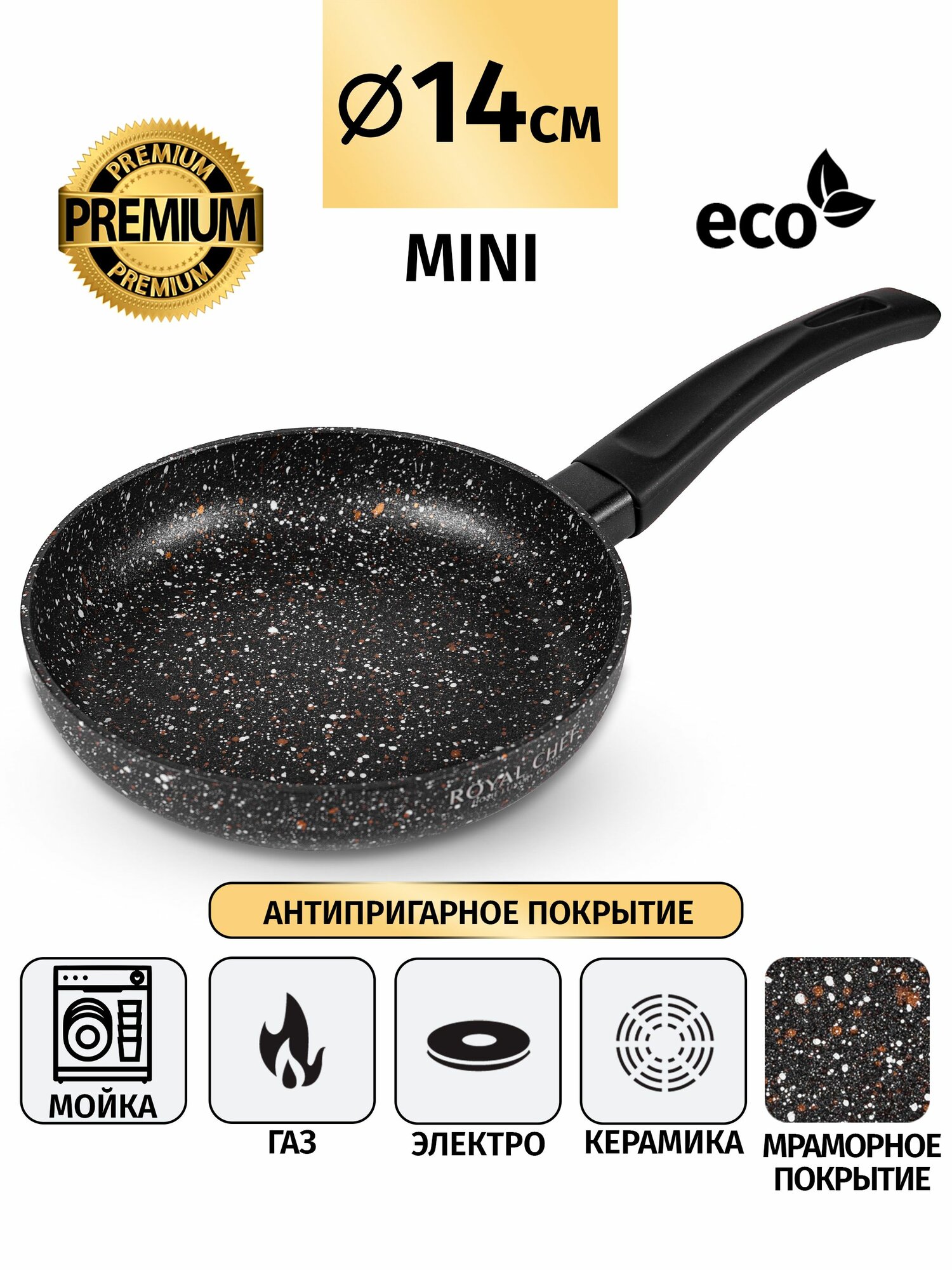 Мини сковорода 14см.